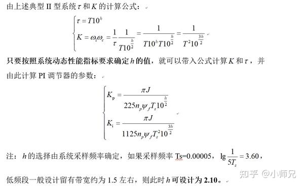 【永磁同步电机】磁场定向控制（FOC）转速环PI调节器参数整定 - 知乎
