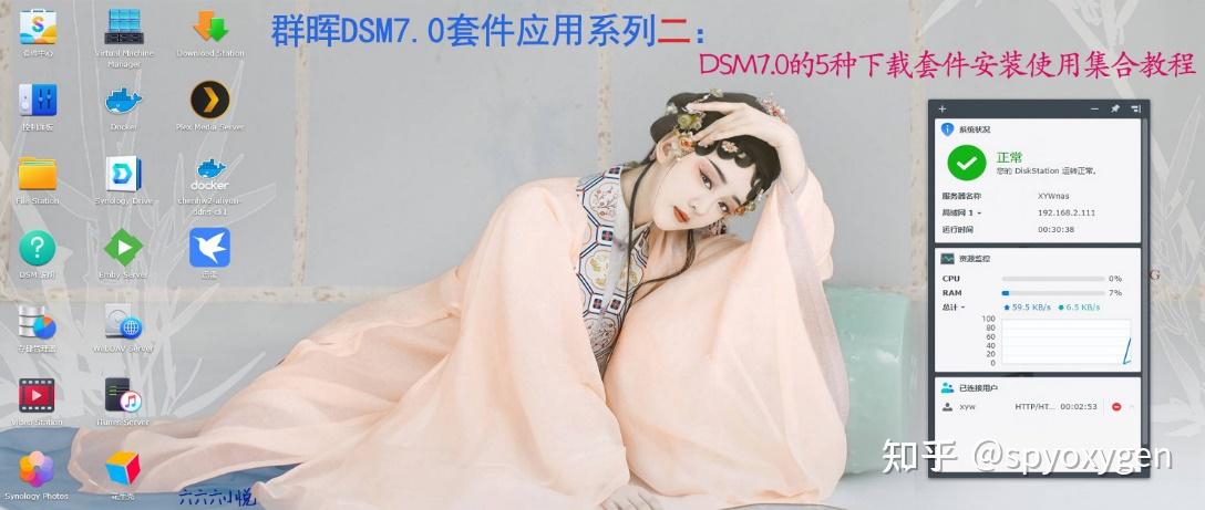 群晖DSM7.0套件应用系列二：超详细常用5种下载套件安装设置使用 - 知乎