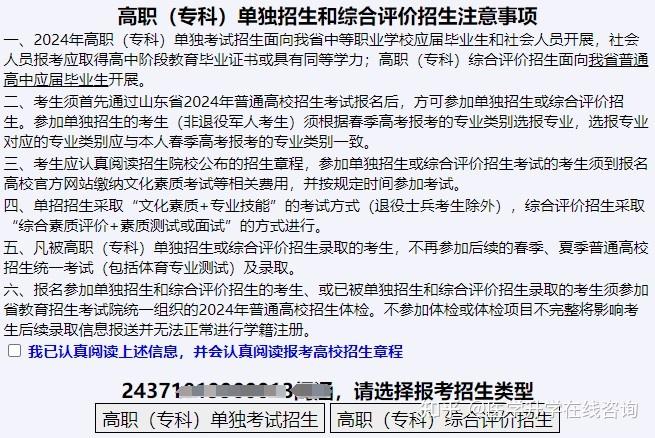 山东高职单招综招志愿填报操作流程 - 知乎