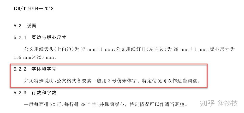 公文该用仿宋还是仿宋_GB2312? - 知乎