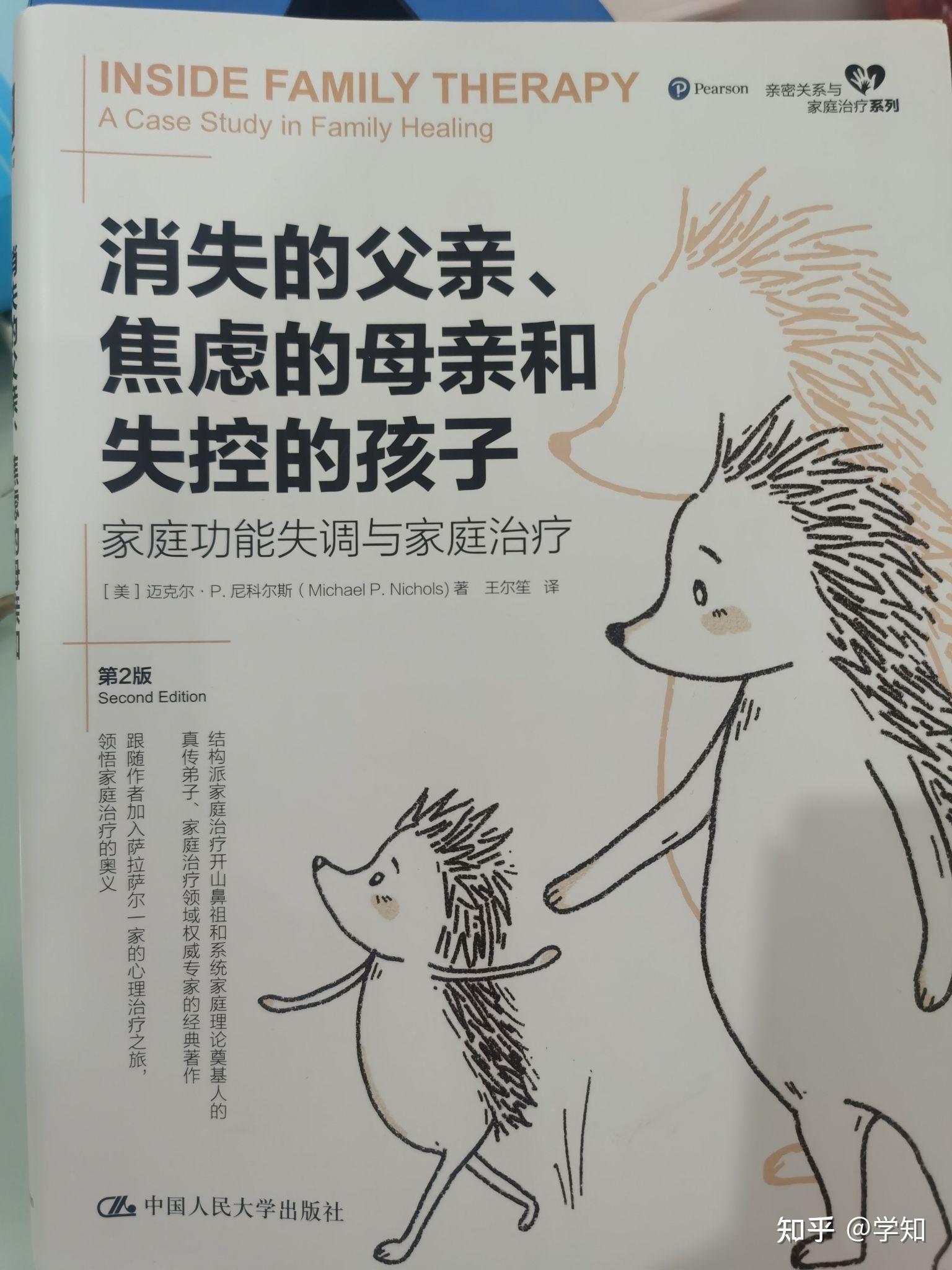 家庭治疗师的望闻问切 知乎