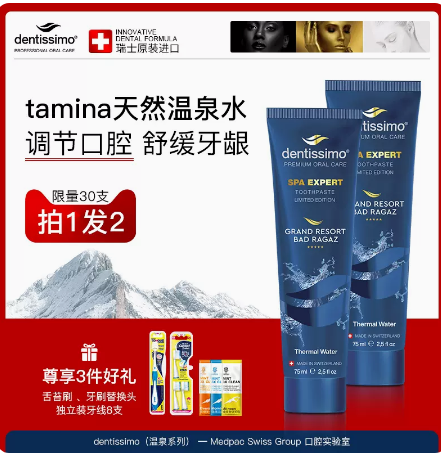 Dentissimo/佩丽克斯Tamina温泉水养spa护龈牙膏 牙龈敏感 炎症 适用 - 知乎