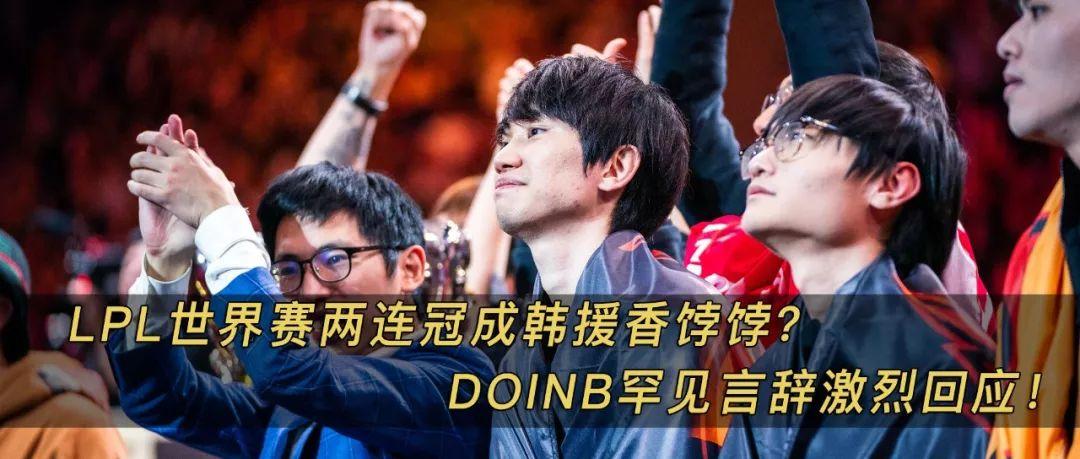 站在你面前的是，LPL第一个本土化韩国选手，Doinb！ - 知乎