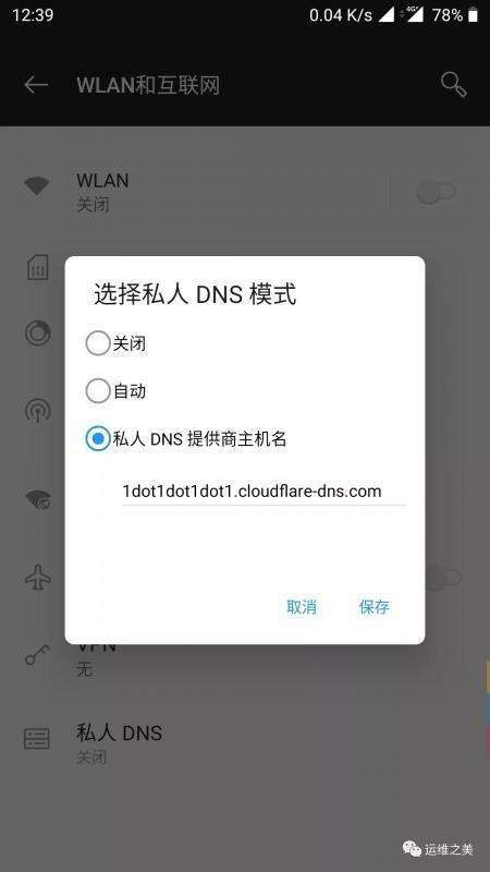Android Pie 私人 DNS 使用教程 - 知乎