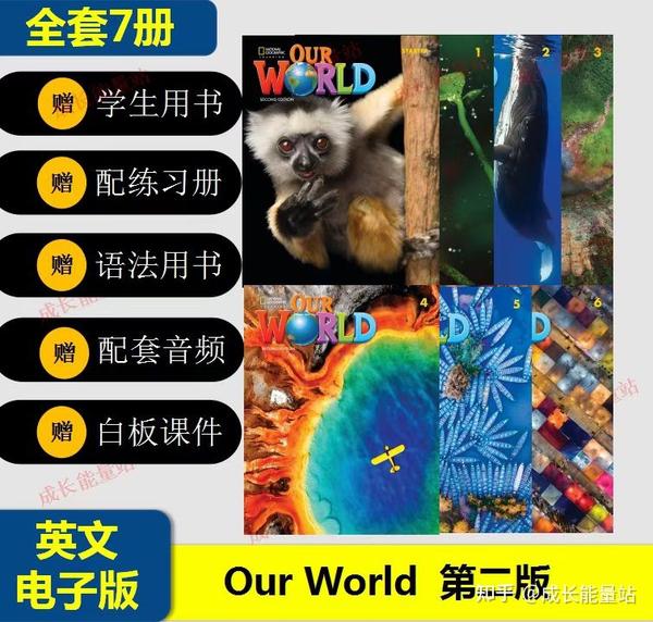 Our World教材介绍（一），将世界带入课堂 - 知乎