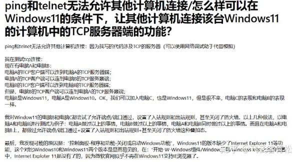 Windows10/Windows11/Windows全版本，TCP服务器端配置/关于两台/多台电脑ping不通的一种可能/关于两台多台电脑telnet连接失败的一种可能/服务器配置 - 知乎