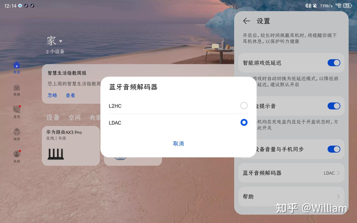 教程篇：手动连接LDAC/LHDC方法 - 知乎