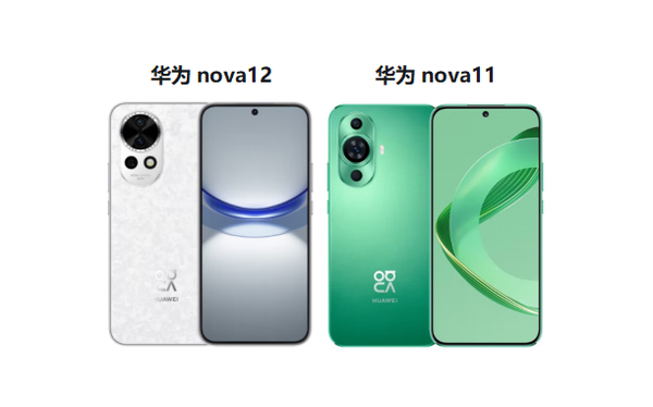 华为nova12和nova11哪个更值得买？华为nova12和nova11区别对比，3000元左右华为手机推荐
