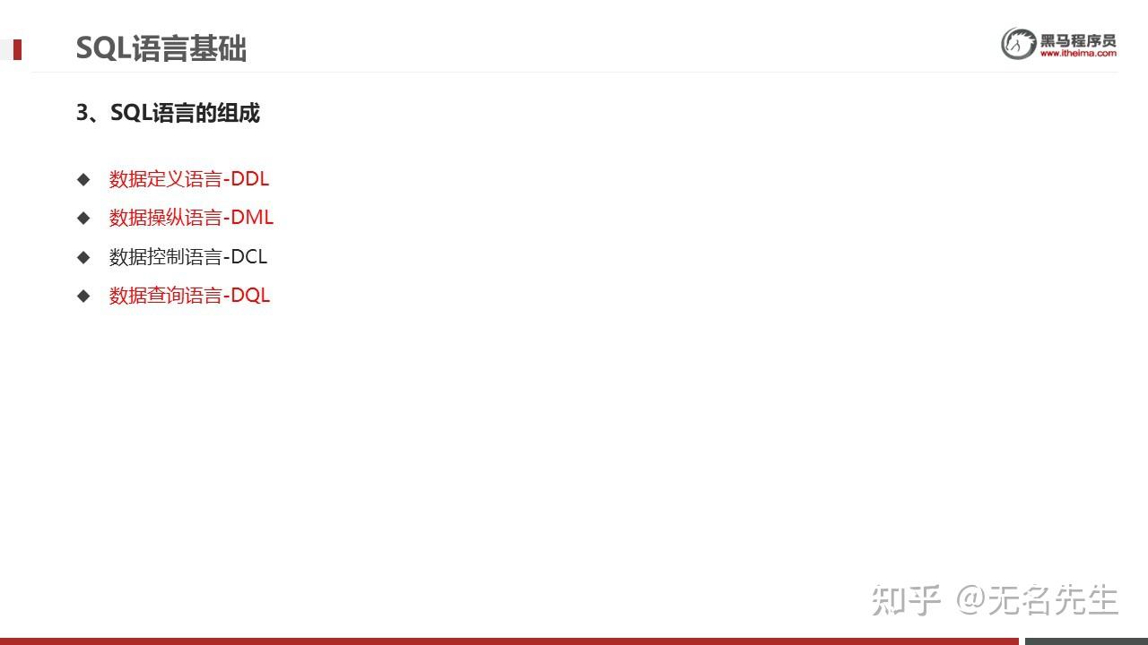 Sql语言基础，数据库系统，mysql简介 知乎