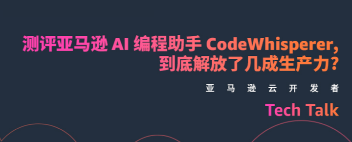 实测 亚马逊AI 编程助手 Amazon CodeWhisperer（全网最全) - 知乎