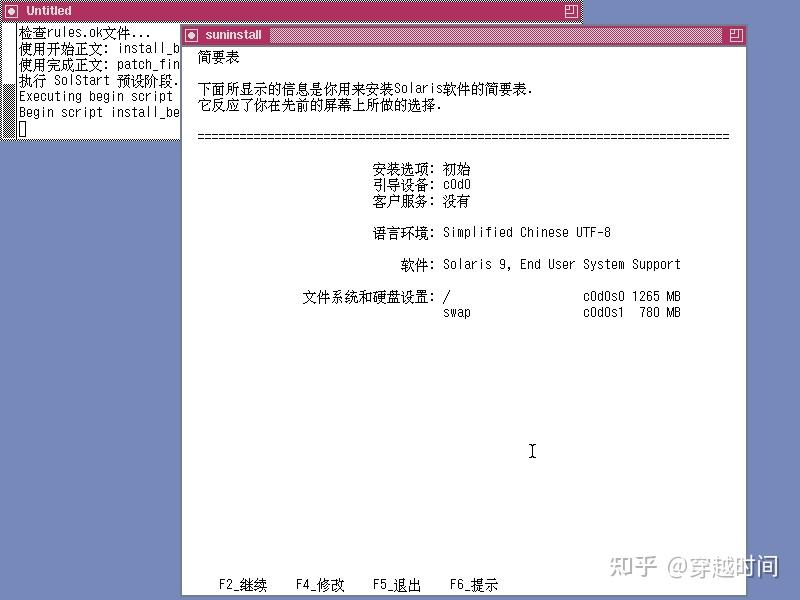 穿越时间·Sun Solaris 9操作系统安装，大多数人都没有的开箱体验 - 知乎