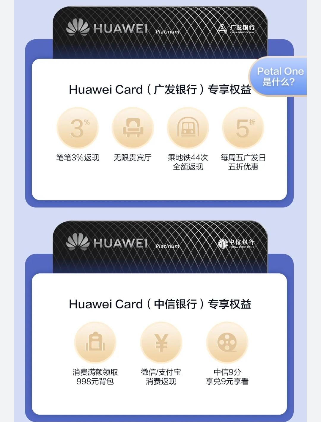 HuaweiCard怎么样？有哪些福利，有什么优势，要不要办，办哪一种？HuaweiCard怎么申请？华为手机用户的福利也是华为手机用户的纠结 ...