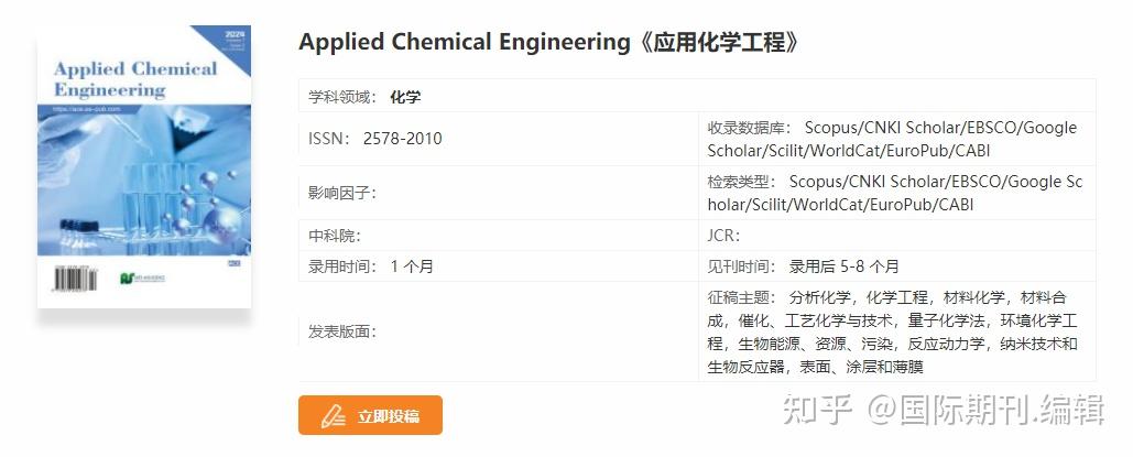 英文核心期刊推荐：方法创新/化学/心理学/农业/语言学/环境科学/生物，SCOPUSEI /EI 检索 - 知乎