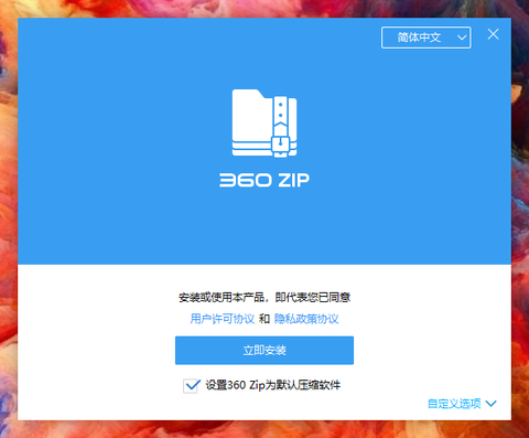 360压缩国际版来了，UI美观，用来代替开始收费的bandizip - 知乎