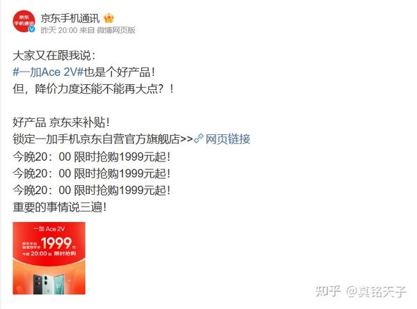 品牌、平台双双让利！一加Ace2V干到1999，2K价位真没对手了 - 知乎