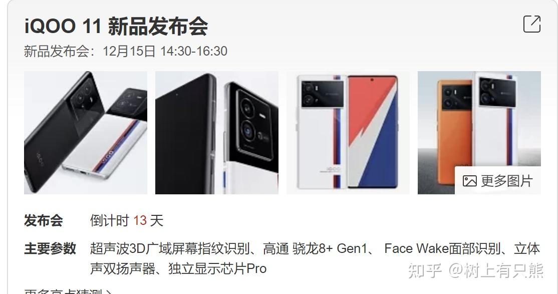 小米13和iQOO11发布会都定于12月15日 - 知乎