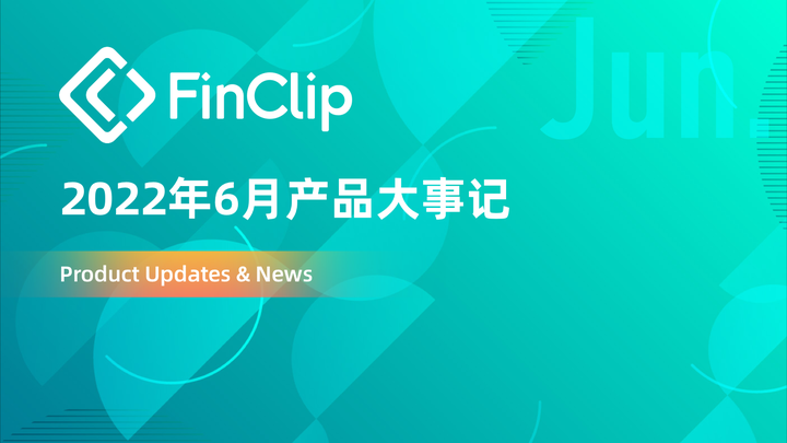 6月产品小报丨FinClip App 互动页新增关联登录功能；SaaS 资源包上线 - 知乎