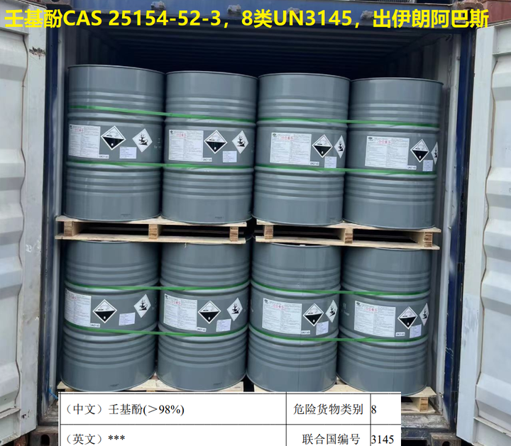 危险品货代韩老师分享壬基酚海运出口物流经验 - 知乎