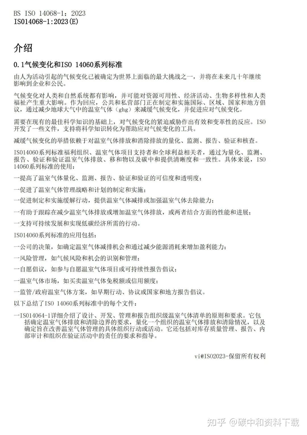 干货！ISO 140系列标准及培训PPT汇总 - 知乎