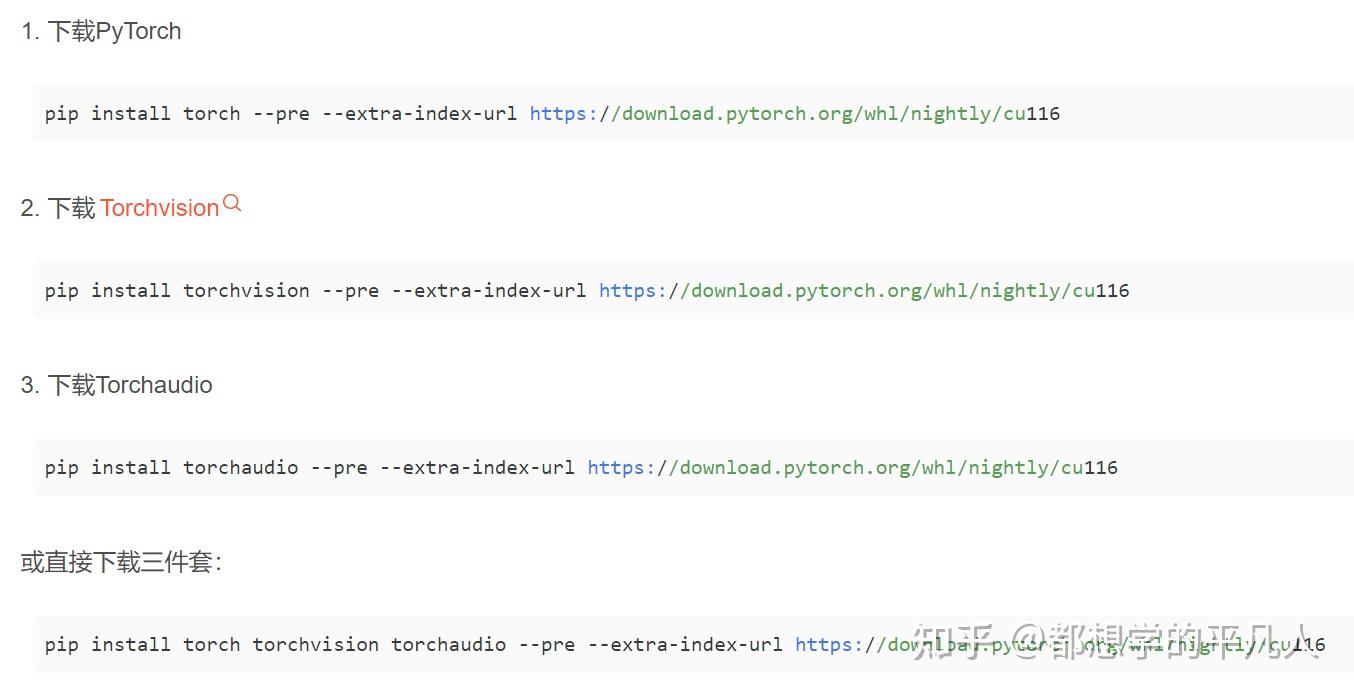 Anaconda安装pytorch+cuda116 +win11 - 知乎