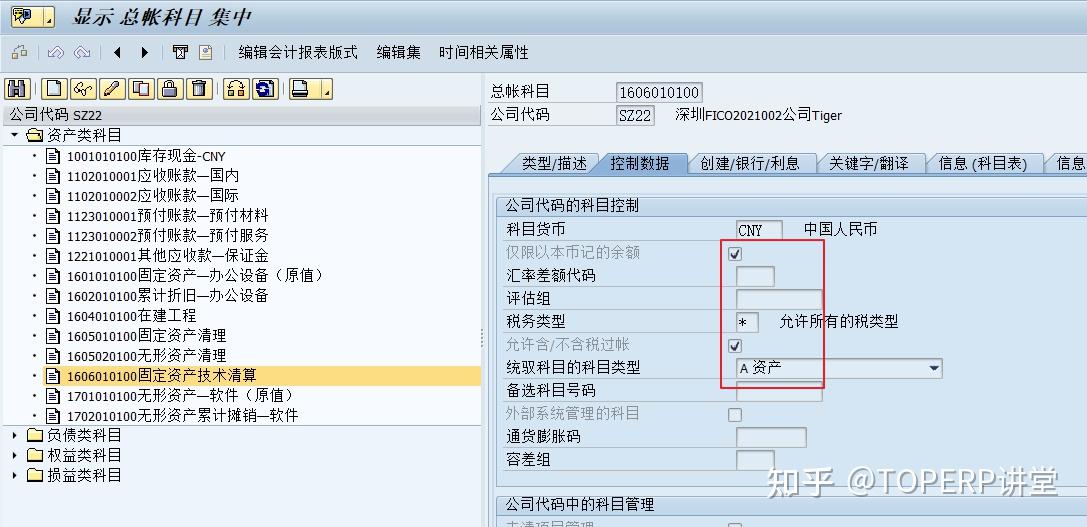 SAP AA固定资产后台配置全流程（下） - 知乎