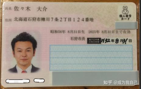 日本My number card - 知乎