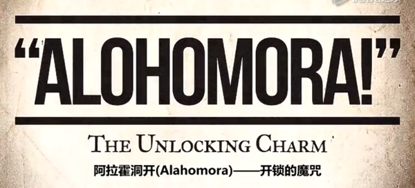【HP官设】《哈利波特》咒语及其出处整理