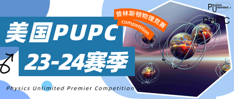 如何准备普林斯顿物理竞赛PUPC? - 知乎