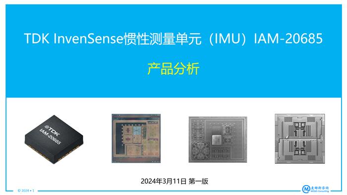 TDK InvenSense惯性测量单元（IMU）IAM-20685产品分析 - 知乎