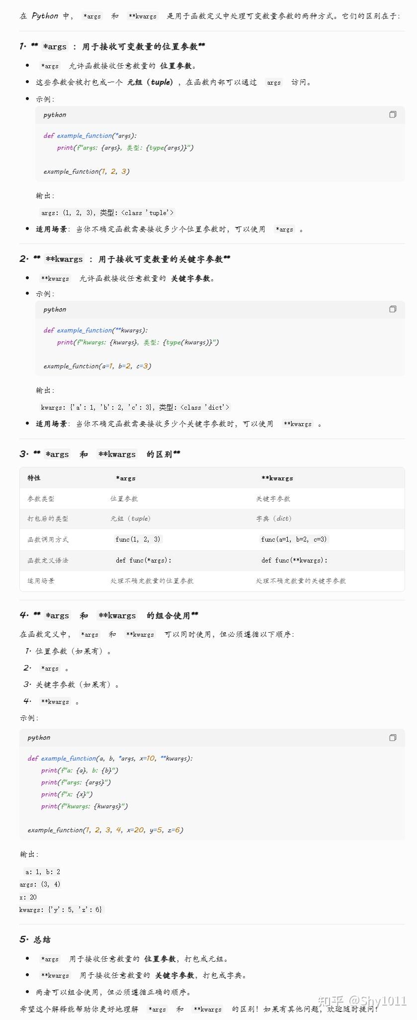 python参数传递 - 知乎