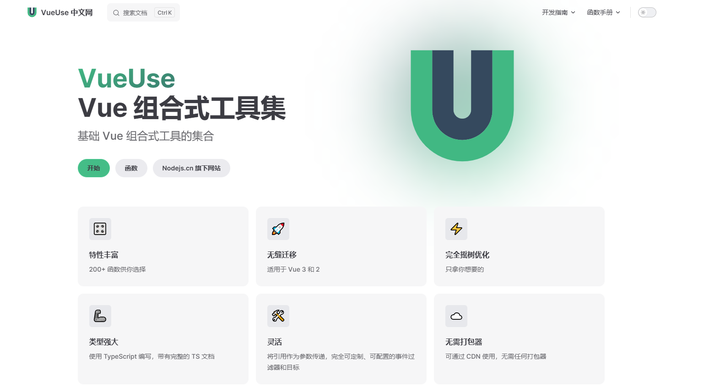 Vue 3 超强技巧：VueUse，让代码更优雅、开发更高效！让你早早下班 - 知乎