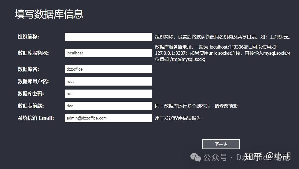 搭建Dzzoffice 教程 - 知乎