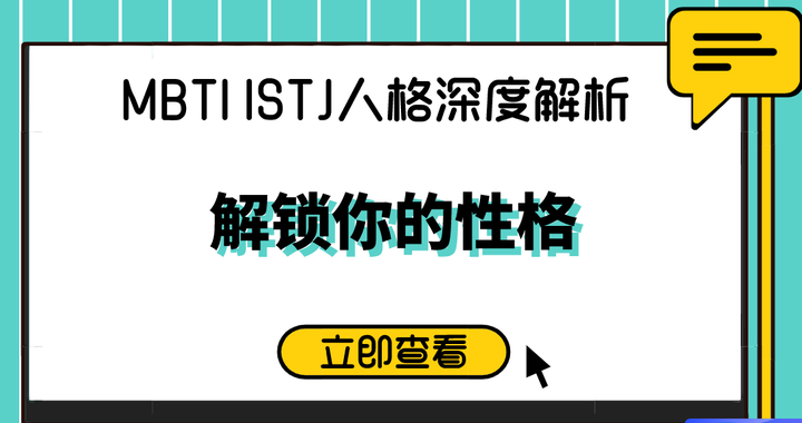 ISTJ人格深度解析|istj人格特点 - 知乎