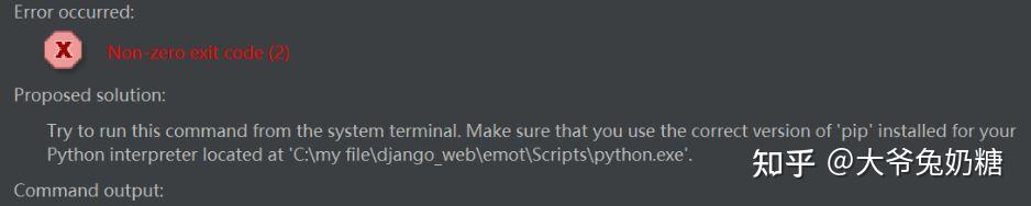 解决pycharm安装第三方库报错Non-zero exit code (2)的问题 - 知乎