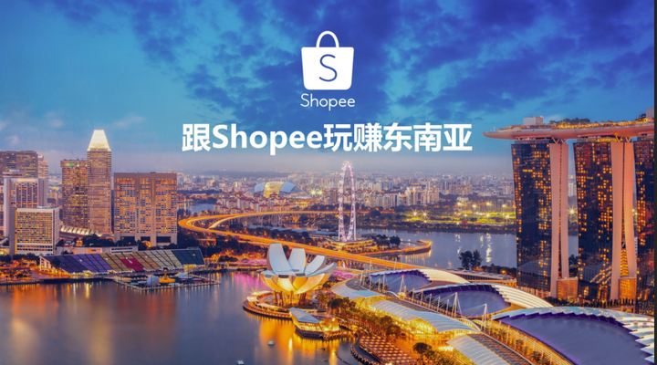如何做好Shopee（1）-眼花缭乱分站点如何去选择 - 知乎