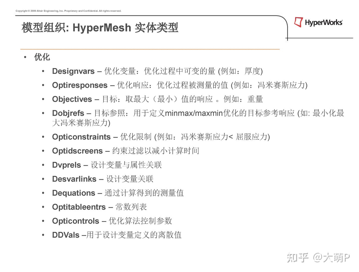 HyperMesh教程合集分享 - 知乎