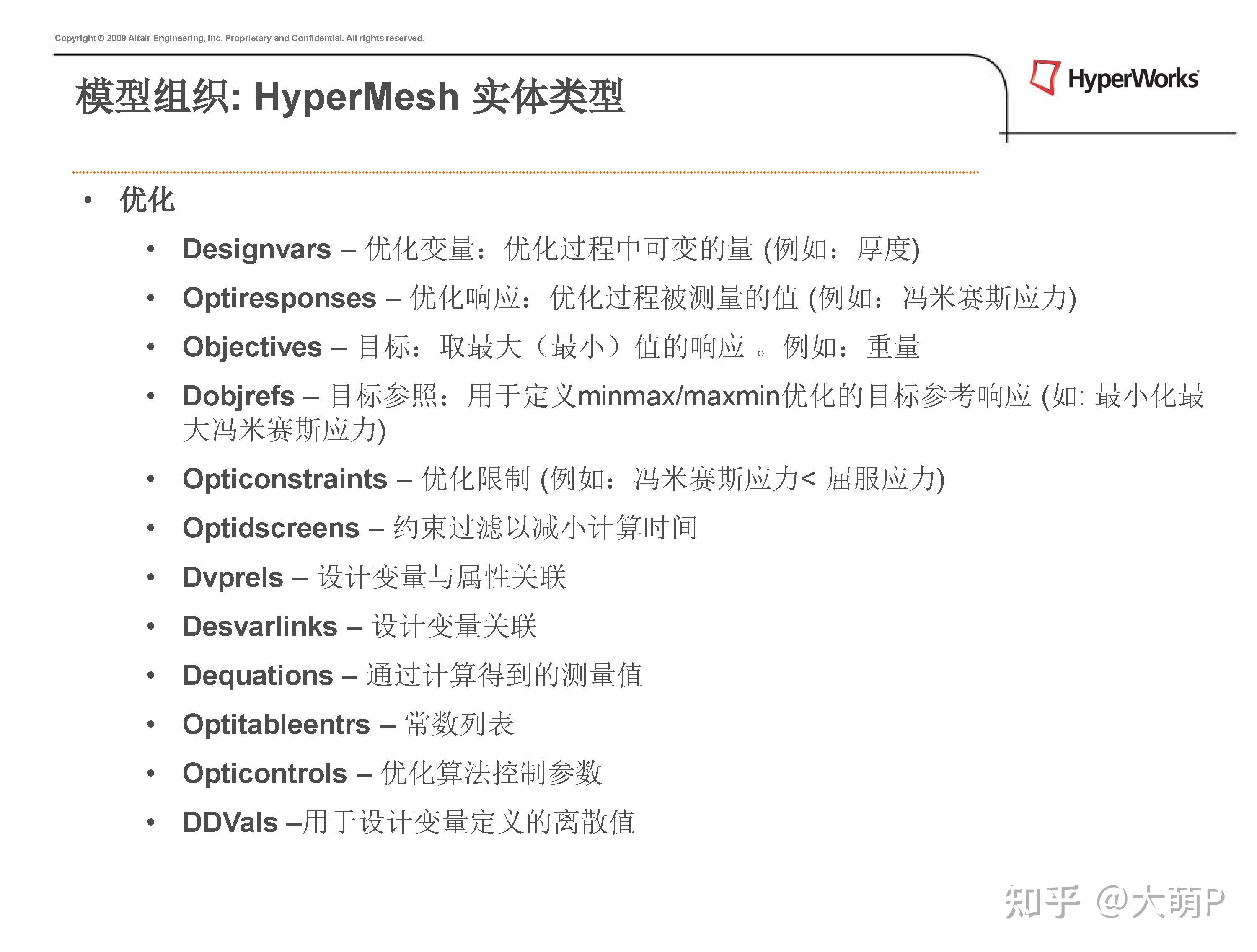 HyperMesh教程合集分享 - 知乎