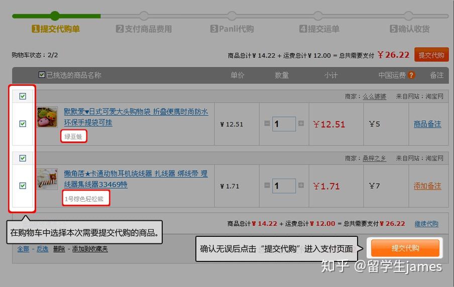 如何使用Panli代购淘宝等商品？ - 知乎