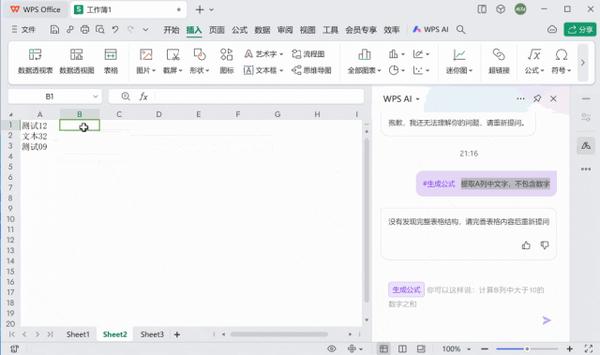 WPS AI 来袭！深度上手体验总结（Excel 篇） - 知乎