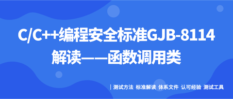 C/C++编程安全标准GJB-8114解读——声明定义类 - 知乎
