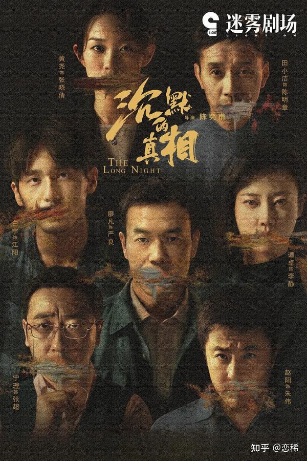 电视剧推荐｜7部国产高分犯罪悬疑电视剧分享 知乎
