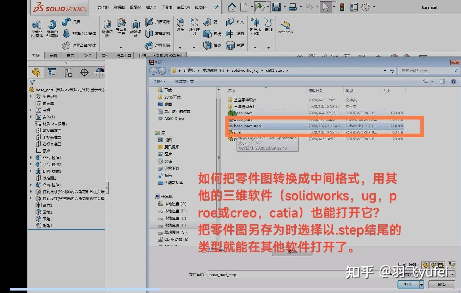 零件图怎么用其他的三维软件(solidworks, ug，proe或creo, catia，inventer) 也能打开它? - 知乎
