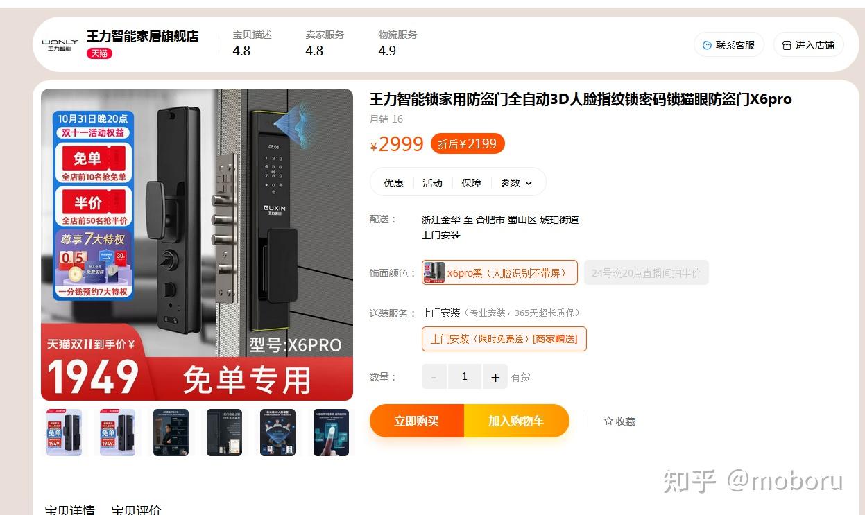 王力防盗门更换王力X6pro智能门锁 - 知乎