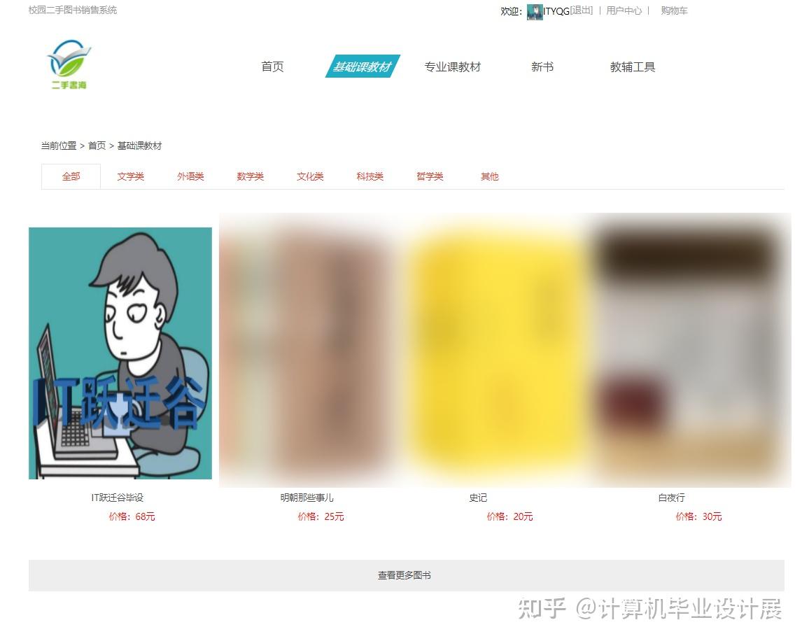 计算机毕业设计 校园二手书籍交易系统 基于ssm的校园二手图书交易平台 二手交易网站 校园二手交易网站 校园二手交易平台源码 闲置物品交易系统