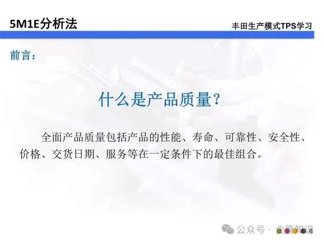 精益生产之5M1E分析法培训--PPT编辑档可下载 - 知乎