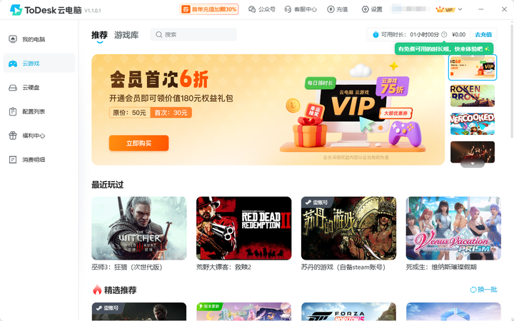 ToDesk云电脑VIP会员是什么？云上直播间是什么？ - 知乎