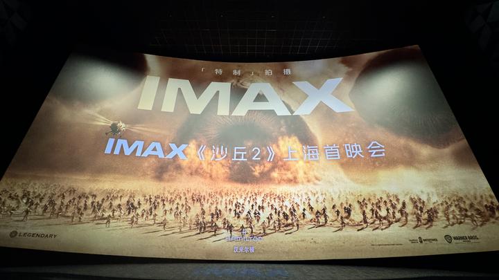 巨物美学巅峰！《沙丘2》IMAX上海首映会观后感，顺便细说《沙丘2》影院怎么选？ - 知乎