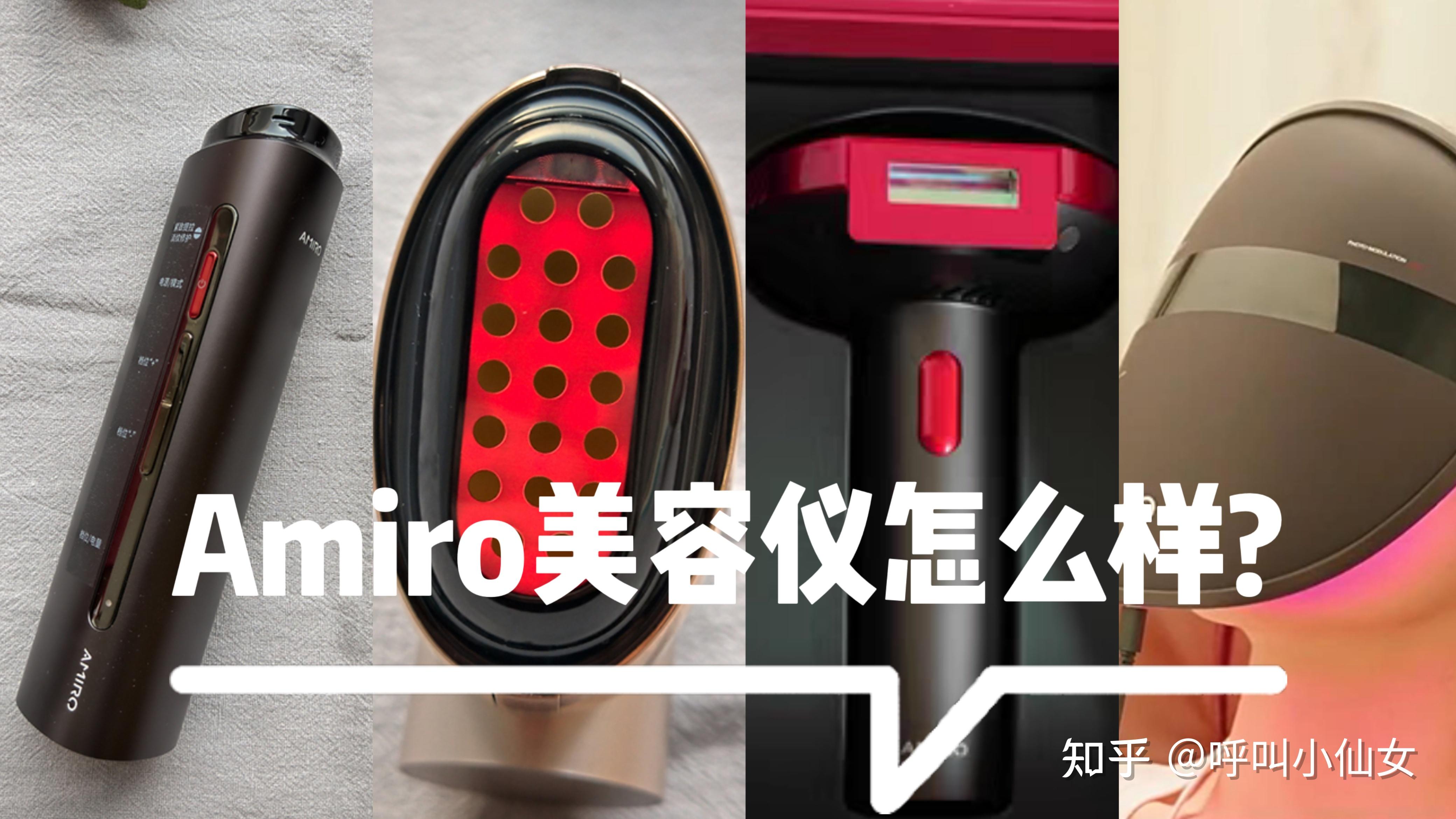 2025大牌全线测评！Amiro觅光美容仪器怎么样？觅光和极萌Ulike美容仪哪个好用？有什么区别？觅光射频美容仪/胶原炮turbo/脱毛仪化妆镜哪款好？真的有效果有用吗？抗老好用吗？热门新品亲测大全