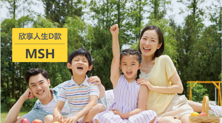 MSH欣享人生D款——工薪阶层可以买得起的中端医疗险 - 知乎
