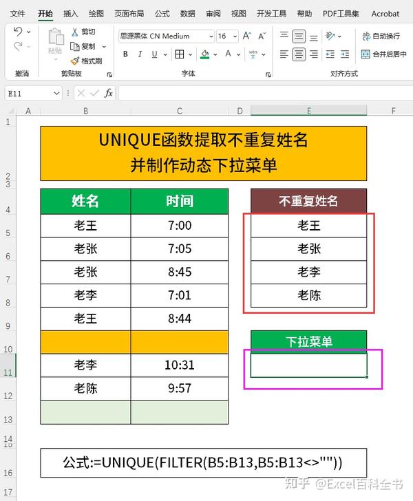 新函数UNIQUE来了，快速提取不重复的数据，真的太实用了 - 知乎